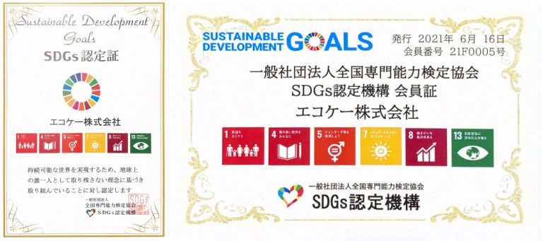 【エコケー株式会社】SDGsの目標達成に向けた取り組みについて - ecok株式会社